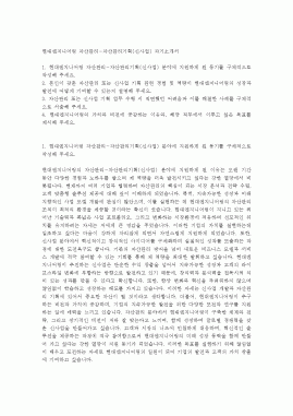 현대엔지니어링 자산관리-자산관리기획(신사업) 자기소개서-1페이지