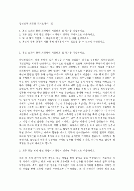 일성신약 재경팀 자기소개서 (3)-1페이지