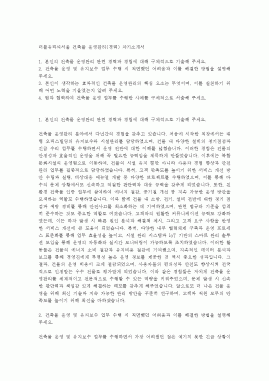 더블유티씨서울 건축물 운영관리(경력) 자기소개서-1페이지