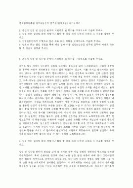 한국임업진흥원 임업&임산업 연구원(임업계열) 자기소개서-1페이지