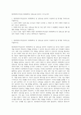 한국항공우주산업 하중동특성 진동소음(고정익) 자기소개서-1페이지