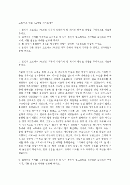오토닉스 영업 FA영업 자기소개서-1페이지