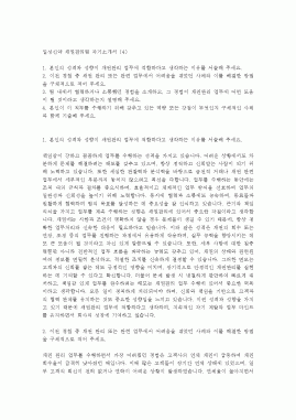 일성신약 채권관리팀 자기소개서 (4)-1페이지
