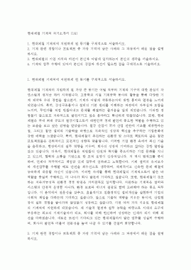 현대제철 기계직 자기소개서 (18)-1페이지