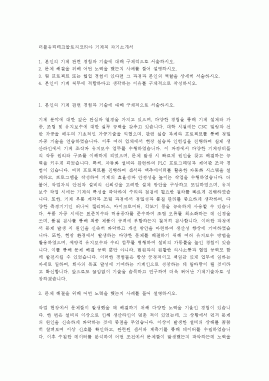 더블유티테크놀로지코리아 기계직 자기소개서-1페이지