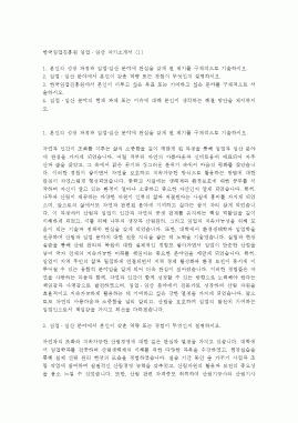 한국임업진흥원 임업ㆍ임산 자기소개서 (1)-1페이지