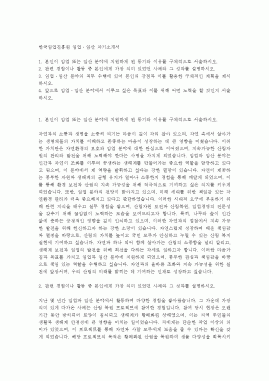 한국임업진흥원 임업ㆍ임산 자기소개서-1페이지