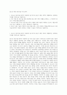 포스코 직훈 생산기술 자기소개서-1페이지