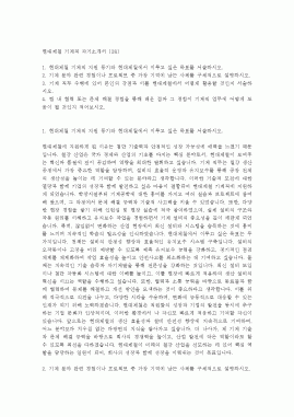 현대제철 기계직 자기소개서 (28)-1페이지