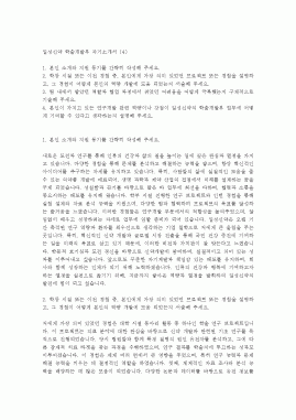 일성신약 학술개발부 자기소개서 (4)-1페이지