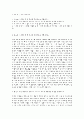 포스코 직훈 자기소개서 (2)-1페이지