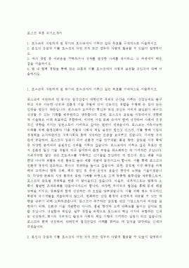 포스코 직훈 자기소개서-1페이지
