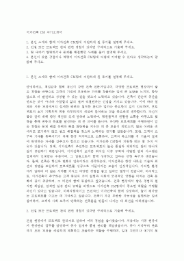 이가건축 CM 자기소개서-1페이지