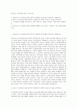 오토닉스 지식재산권 관리 자기소개서-1페이지