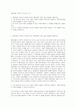 현대제철 기계직 자기소개서 (31)-1페이지