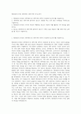 현대엔지니어링 재무회계-재무기획 자기소개서-1페이지