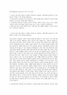 한국임업진흥원 임업소득 및 경영 자기소개서-1페이지