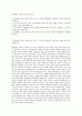 현대제철 기계직 자기소개서 (32)-1페이지