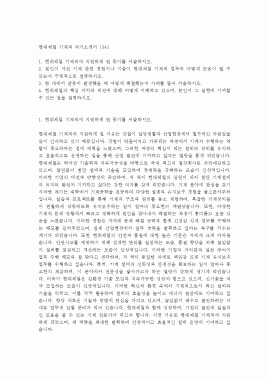 현대제철 기계직 자기소개서 (34)-1페이지
