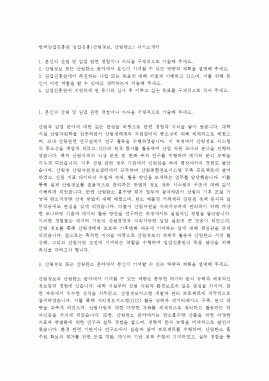 한국임업진흥원 임업진흥(산림정보, 산림탄소) 자기소개서-1페이지