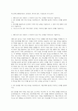 주요경력_제품원가분석, KPI관리, 회의체 관리, 기업IR,PR 자기소개서-1페이지