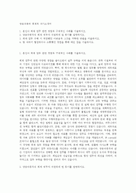 쌍용자동차 회계직 자기소개서-1페이지
