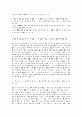 한국임업진흥원 조사분석원(3급) 임업·임산계열 자기소개서-1페이지