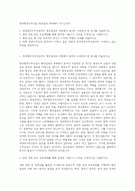 한국항공우주산업 형상설계 공력해석 자기소개서-1페이지