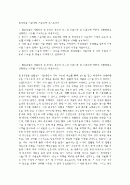 현대제철 기술기획 기술전략 자기소개서-1페이지