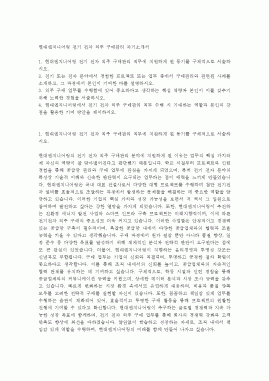 현대엔지니어링 전기 전자 외주 구매관리 자기소개서-1페이지