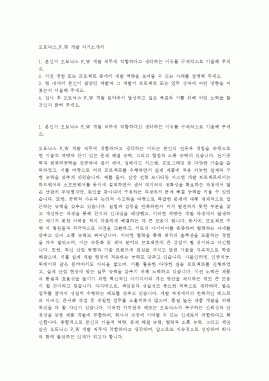 오토닉스_F_W 개발 자기소개서-1페이지