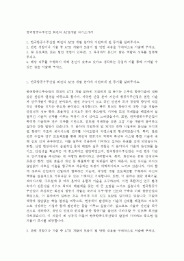 한국항공우주산업 회전익 ATE개발 자기소개서-1페이지