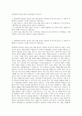 한국항공우주산업 회전익 GSE개발 자기소개서-1페이지