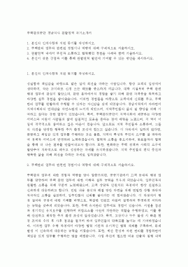 주택관리공단 경남지사 관할권역 자기소개서-1페이지