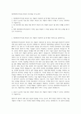 한국항공우주산업 회전익 IPS개발 자기소개서-1페이지
