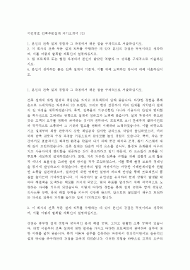 이건창호 건축부문설계 자기소개서 (5)-1페이지