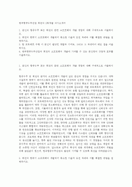 한국항공우주산업 회전익 SW개발 자기소개서-1페이지