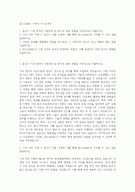 포스코A&C 기계직 자기소개서-1페이지