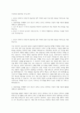 이건창호 관급영업 자기소개서-1페이지