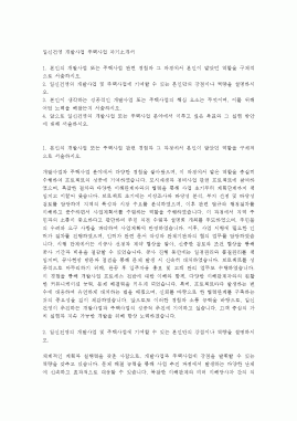 일신건영 개발사업 주택사업 자기소개서-1페이지