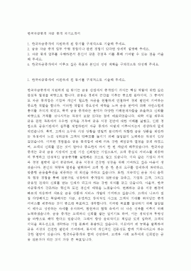 한국자금중개 자금 중개 자기소개서-1페이지