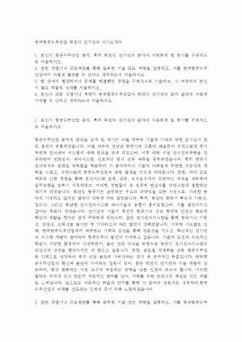 한국항공우주산업 회전익 전기전자 자기소개서-1페이지