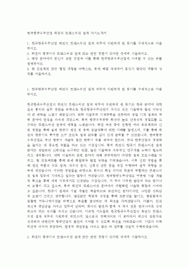 한국항공우주산업 회전익 트랜스미션 설계 자기소개서-1페이지