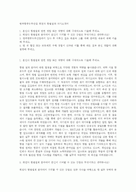 한국항공우주산업 회전익 항법설계 자기소개서-1페이지