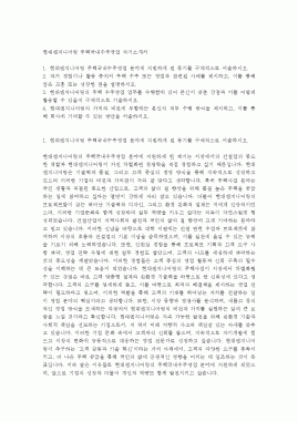 현대엔지니어링 주택국내수주영업 자기소개서-1페이지