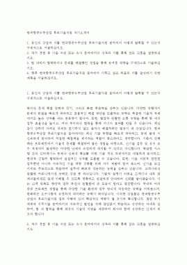 한국항공우주산업 후속기술지원 자기소개서-1페이지