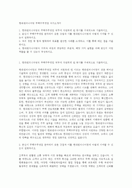 현대엔지니어링 주택수주영업 자기소개서-1페이지