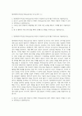 한국항공우주산업 후속보급지원 자기소개서 (1)-1페이지