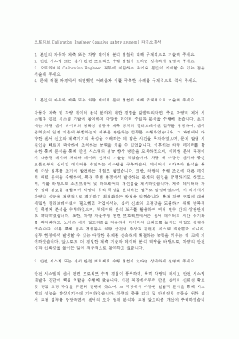 오토리브 Calibration Engineer (passive safety system) 자기소개서-1페이지