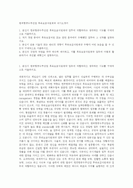 한국항공우주산업 후속보급지원계약 자기소개서-1페이지